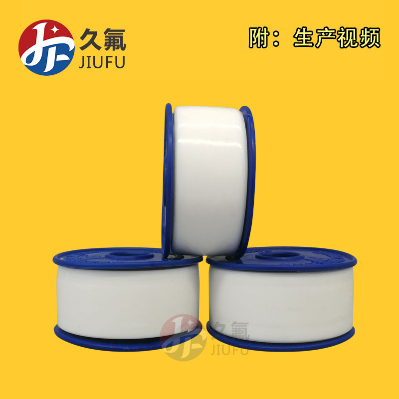 无油生料带50mm*0.1mm*40m 生料带 PTFE四氟带 医药化工专用_JFT-103聚四氟乙烯生料带_镇江市久玖氟塑材料有限公司官方网站