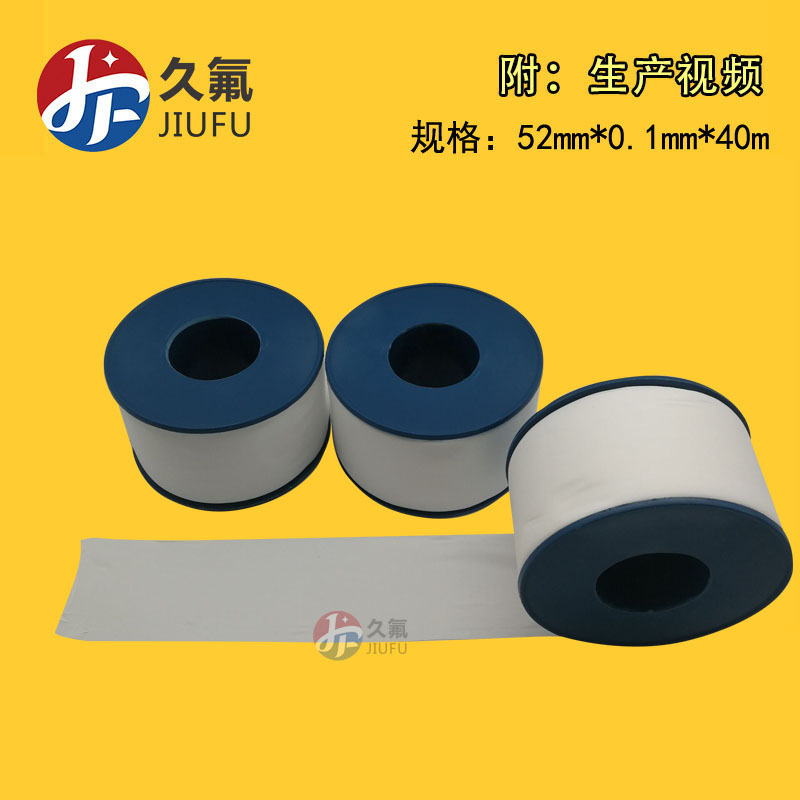 无油生料带50mm*0.1mm*40m 生料带 PTFE四氟带 医药化工专用_JFT-103聚四氟乙烯生料带_镇江市久玖氟塑材料有限公司官方网站